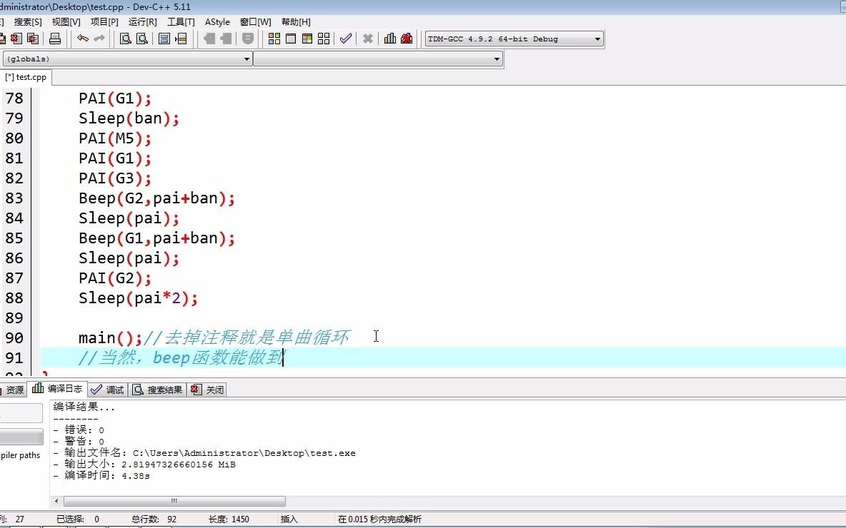 如何用DEV-C++让你的电脑发出his theme的声音[注意看简介]