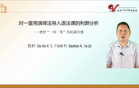 10. 对一堂用演绎法导入语法(一般过去时)的优课分析