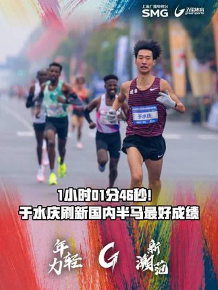 1小时01分46秒!于水庆刷新国内半马最好成绩 北京时间2月23日...