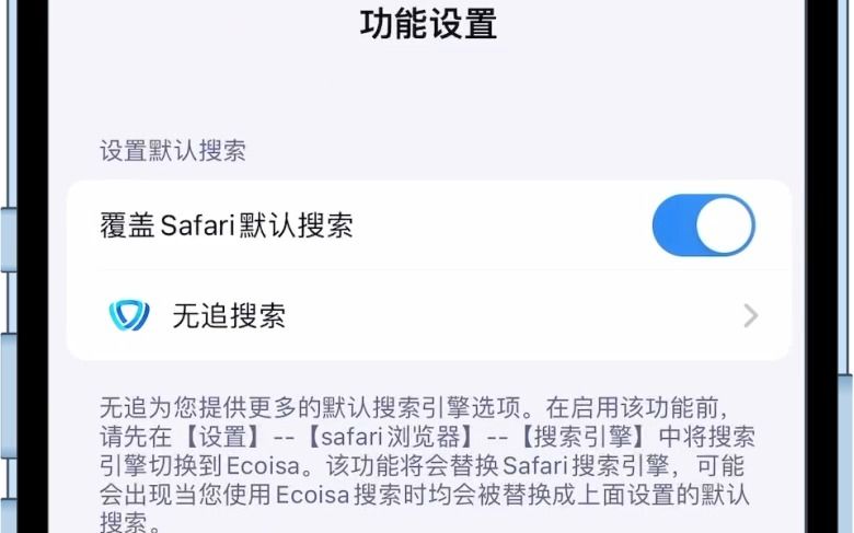 用Safari 想换一下默认搜索引擎?看看无追如何帮你一键切换默认搜索...