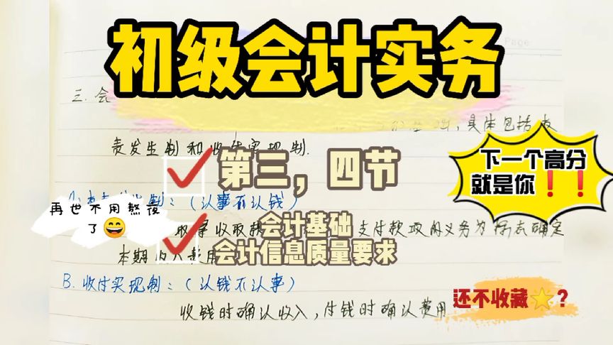 初级会计实务第一章第三,四节