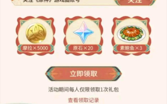 微信居然有原石兑换码!
