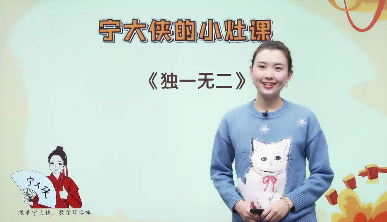 《单双数》宁大侠课后小灶