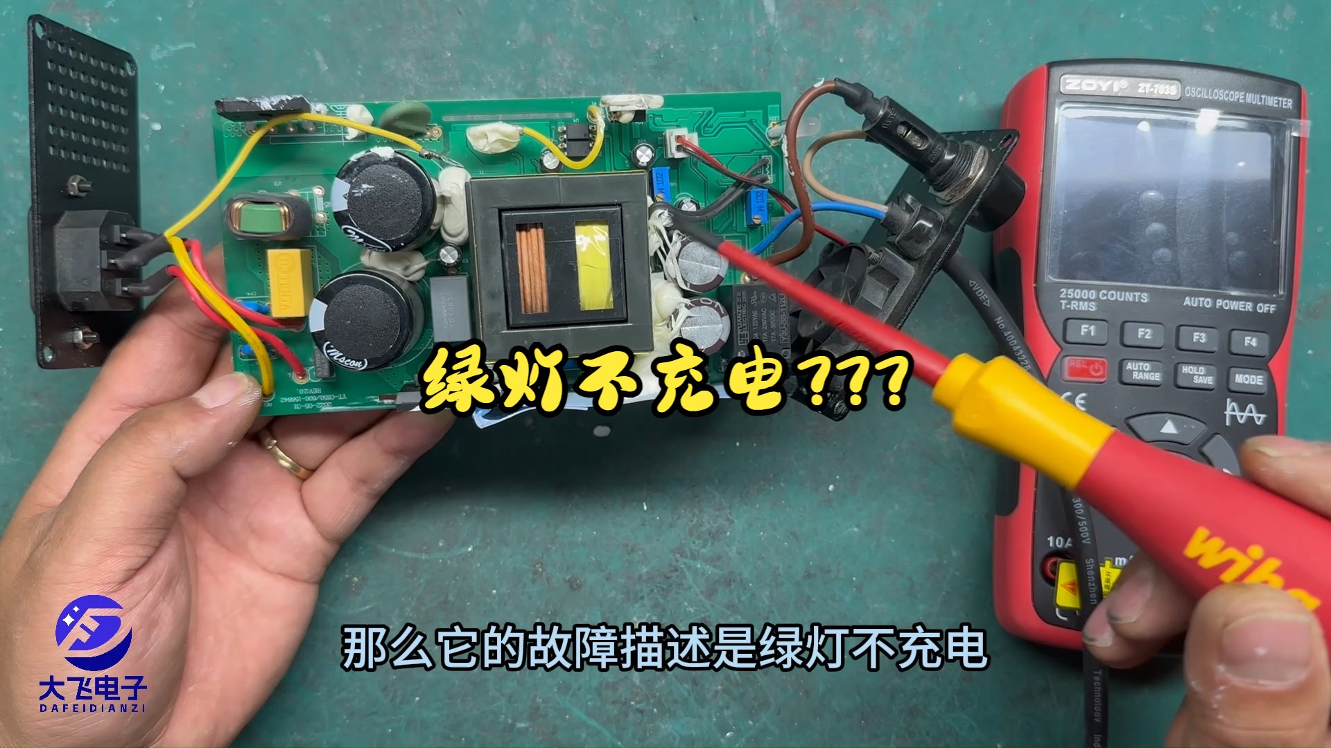 电动车充电器亮绿灯,充不进去电,就这么来检查