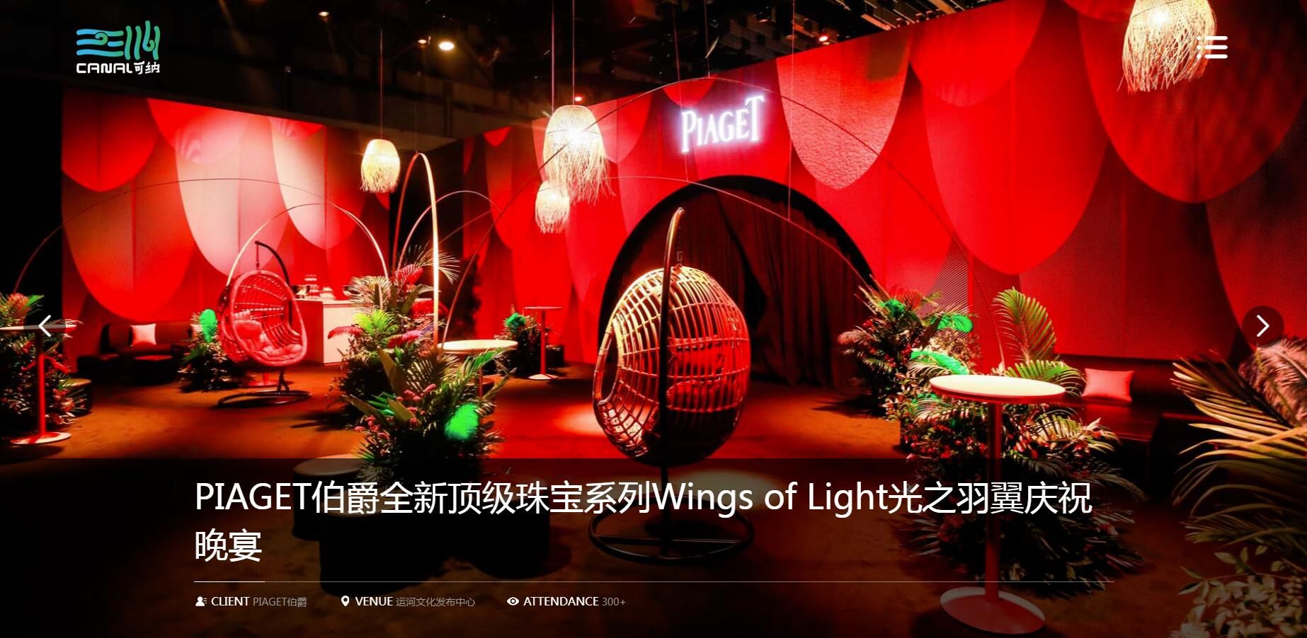 活动发布网站策划,展会网站设计,晚宴活动策划展示网站