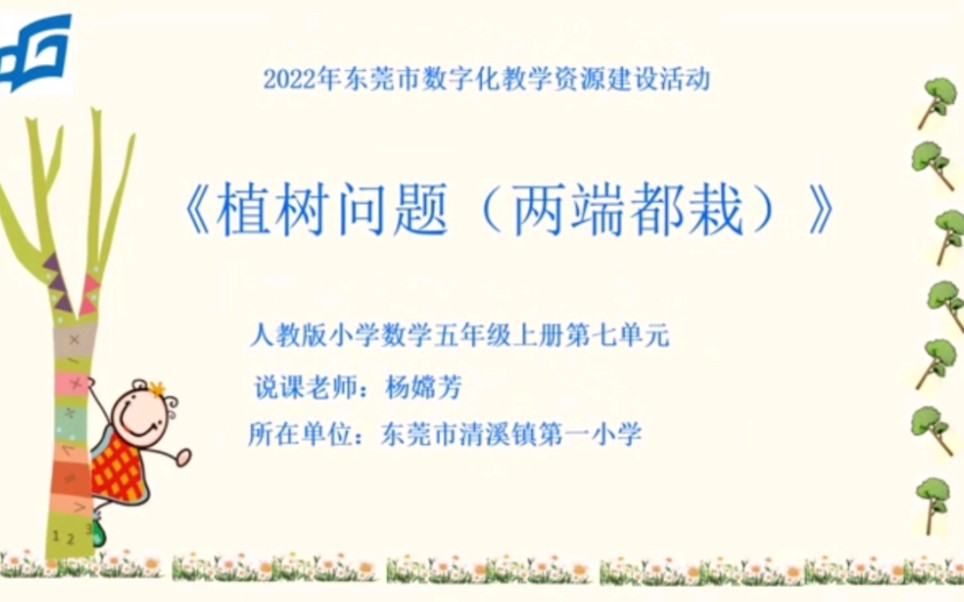 植树问题(两端都栽)