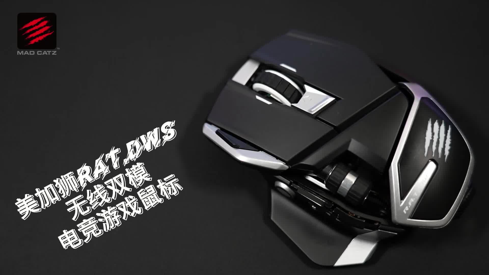 创意爆棚:美加狮RAT DWS双模无线游戏鼠标开箱