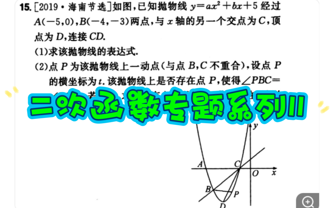 【中考数学】二次函数专题系列11:抛物线中等角的存在性问题(2019...