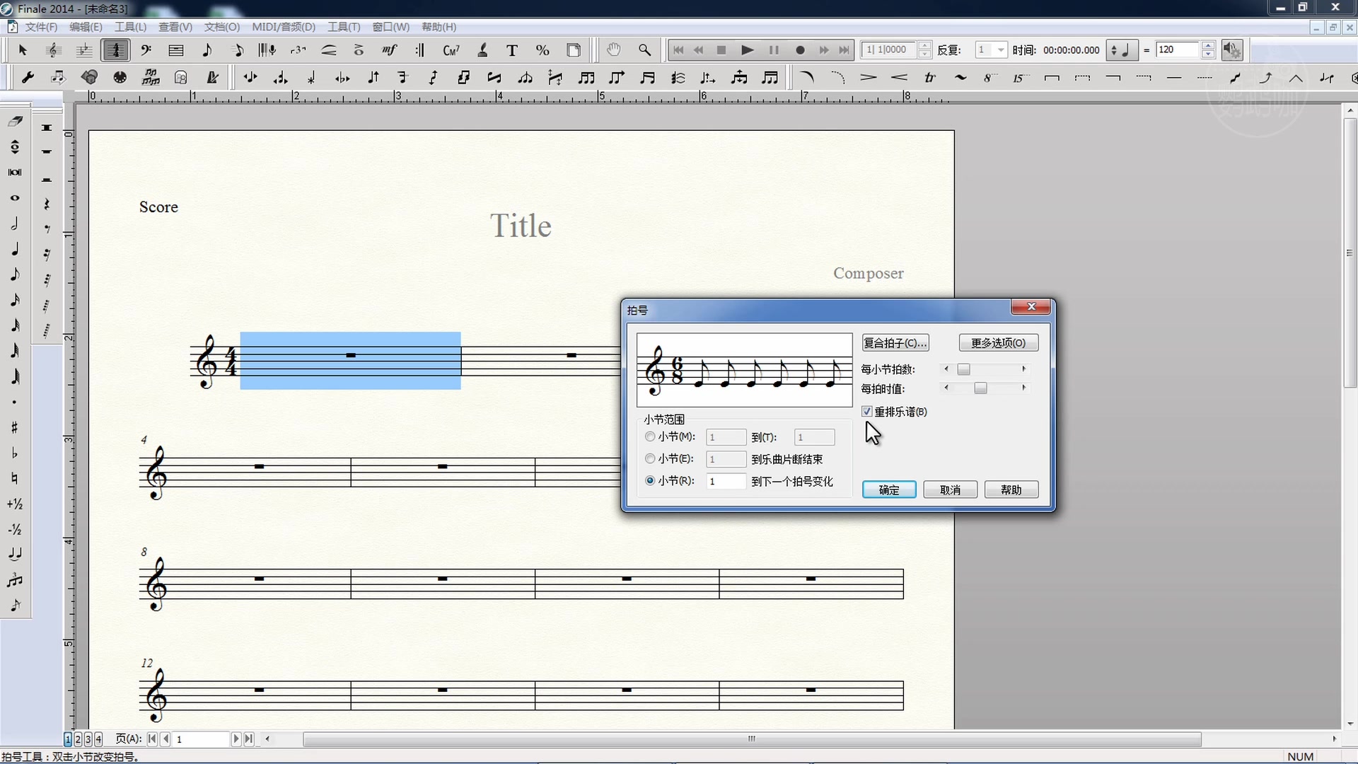 Finale打谱软件教程13 拍号设置