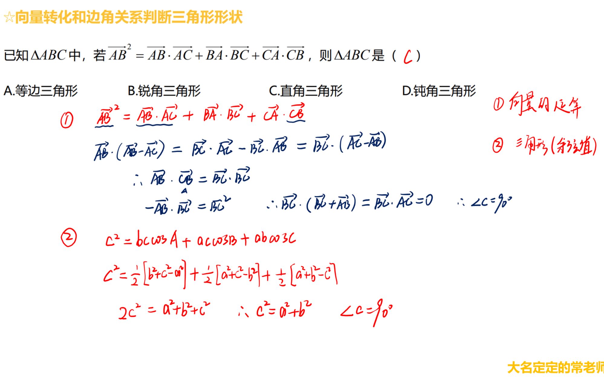 【平面向量】D032向量转化和边角关系判断三角形形状