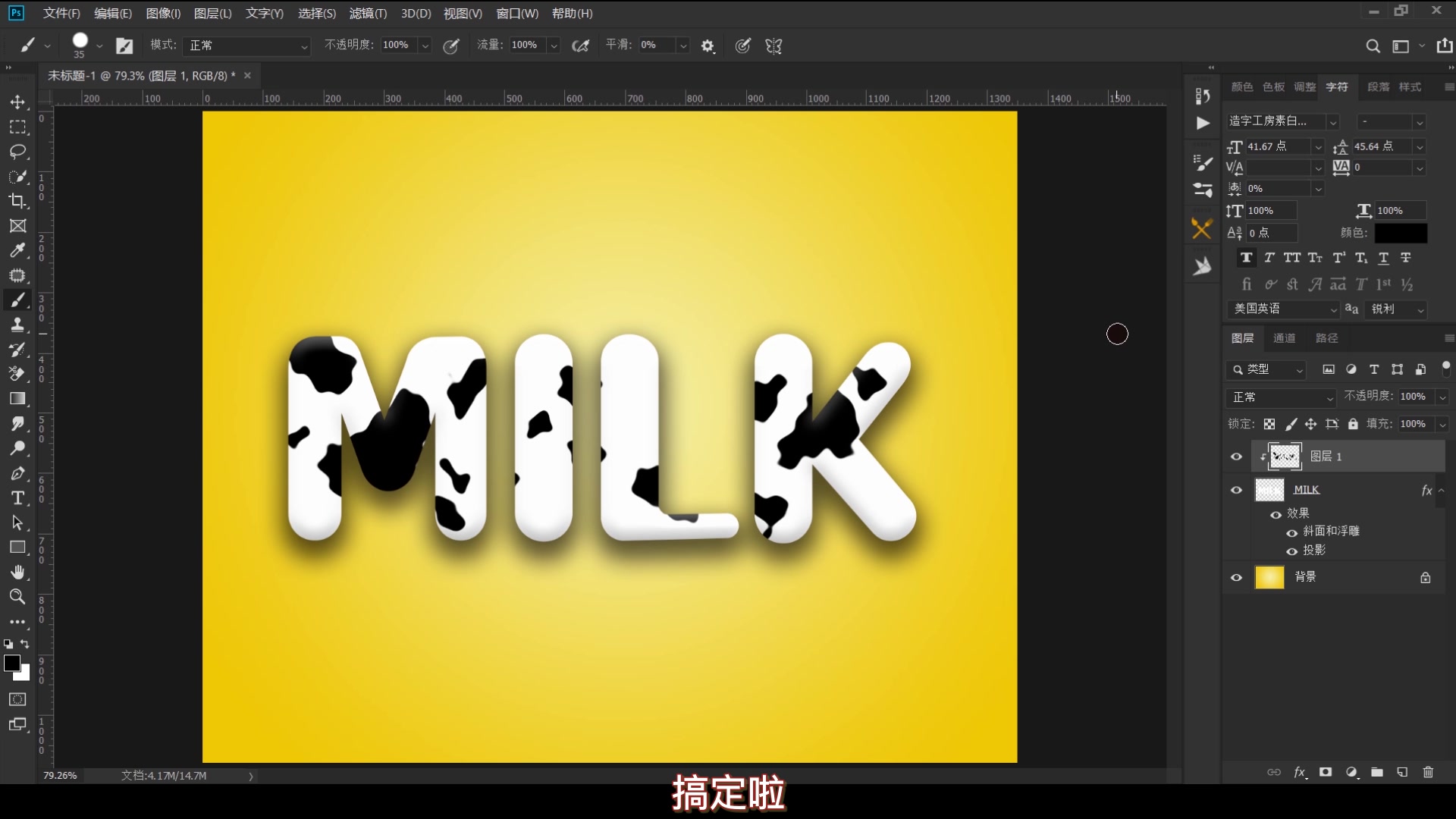 文字加奶牛等于什么?ps教学:制作不一样的奶牛文字教程!