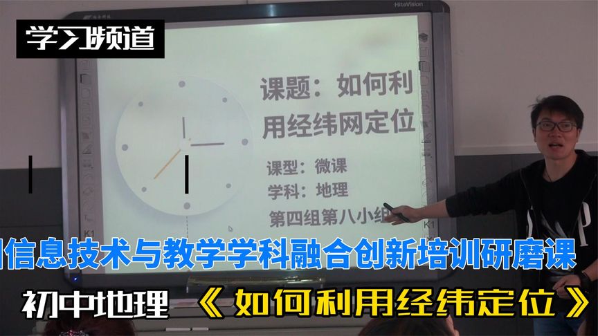 全国信息技术与教学学科融合优质课大赛课例初中地理