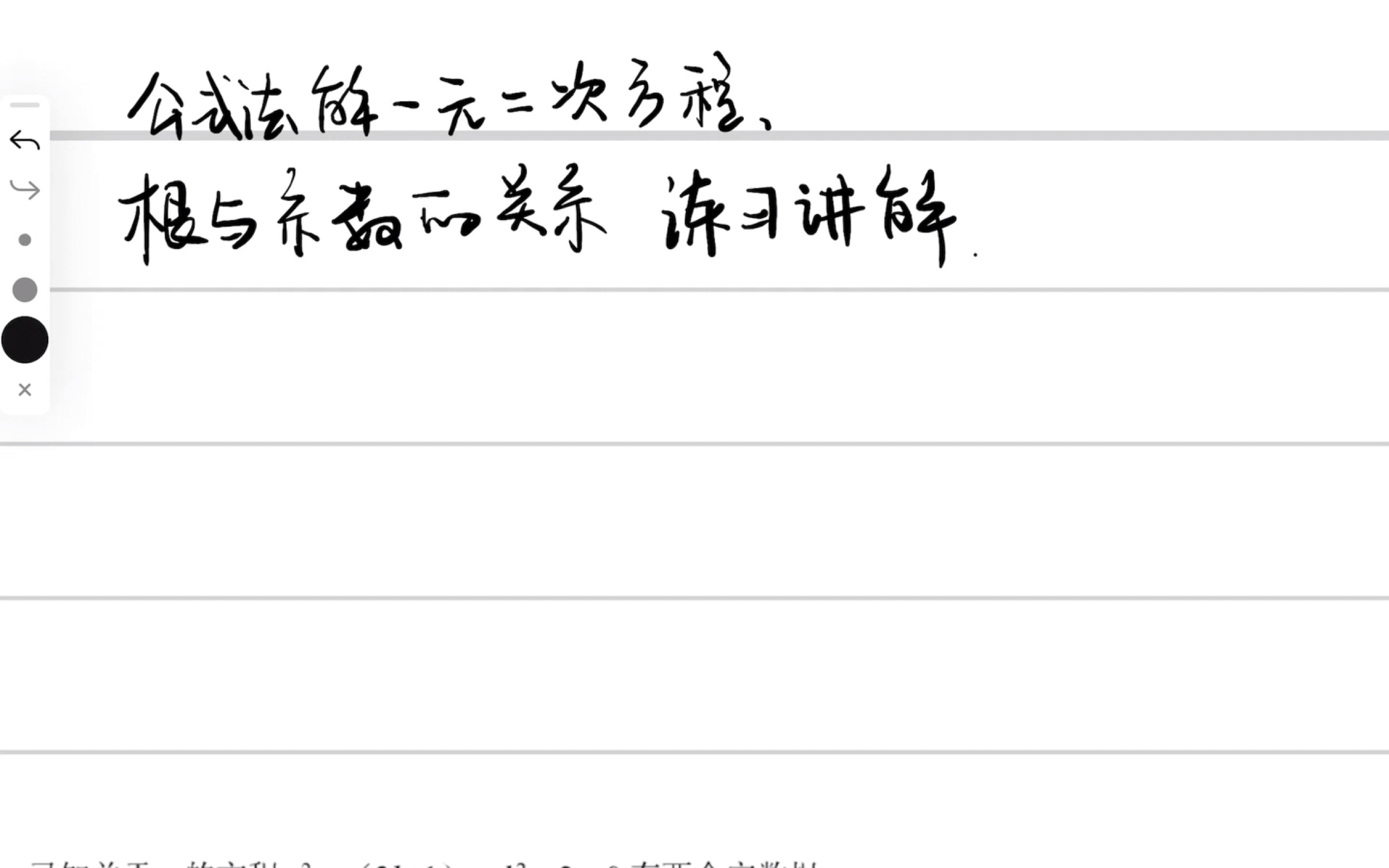 一元二次方程,根与系数的关系例题。韦达定理