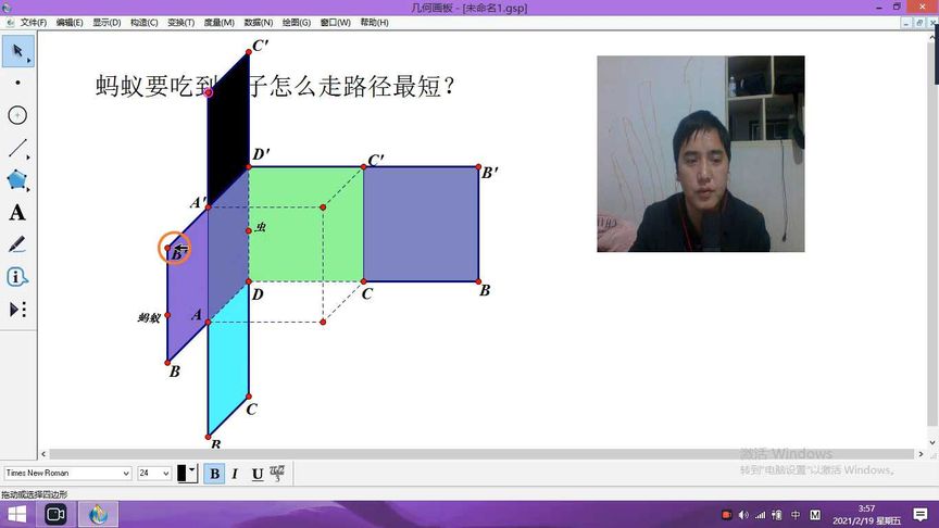 如何制作正方体侧面展开图 来解决蚂蚁吃虫的问题?几何画板。