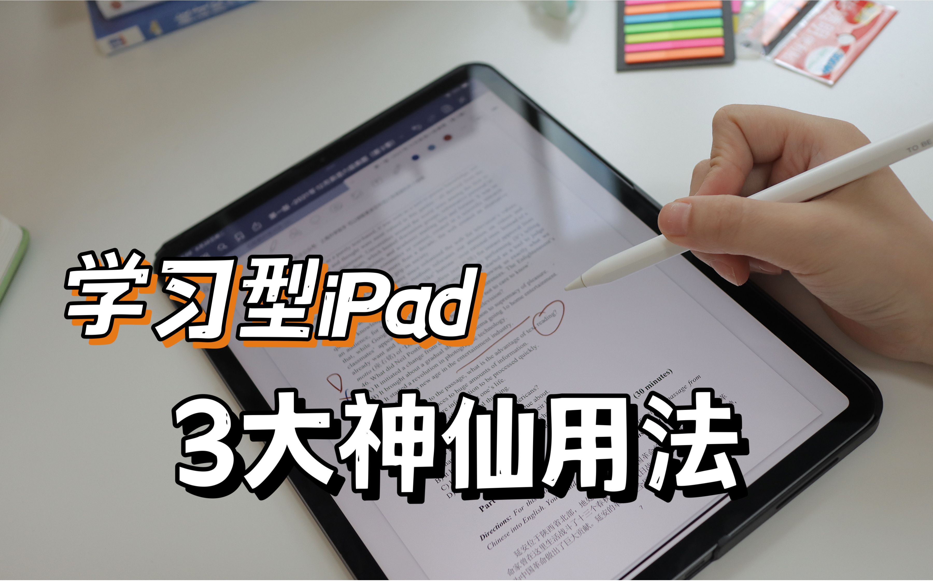 学习型iPad这三大神仙用法,真让人越学越上瘾!