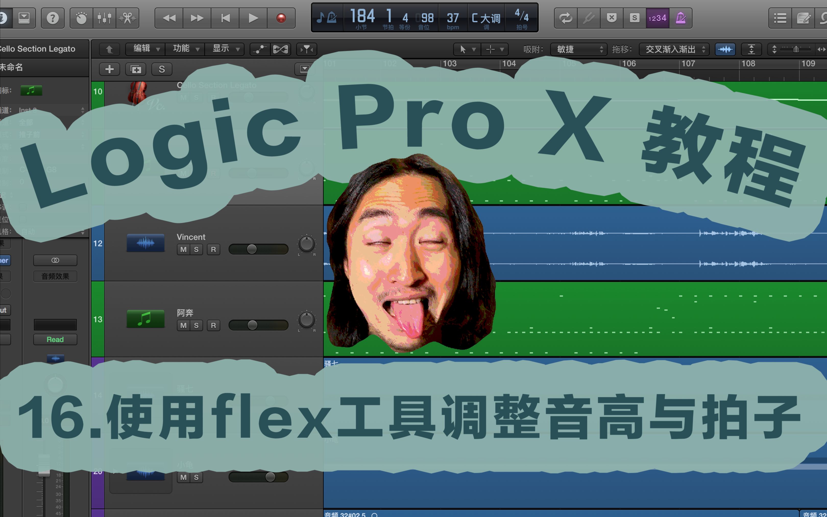 【马蚤七】Logic Pro X教学《第16期:使用flex工具调整音高与拍子》