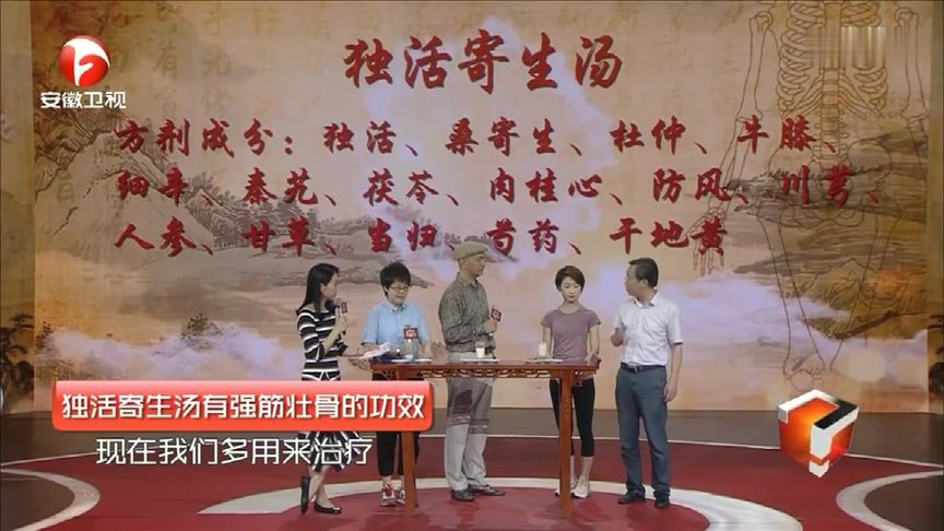 经典古方《独活寄生汤》大公开!祛湿除邪、强筋健骨功效强!