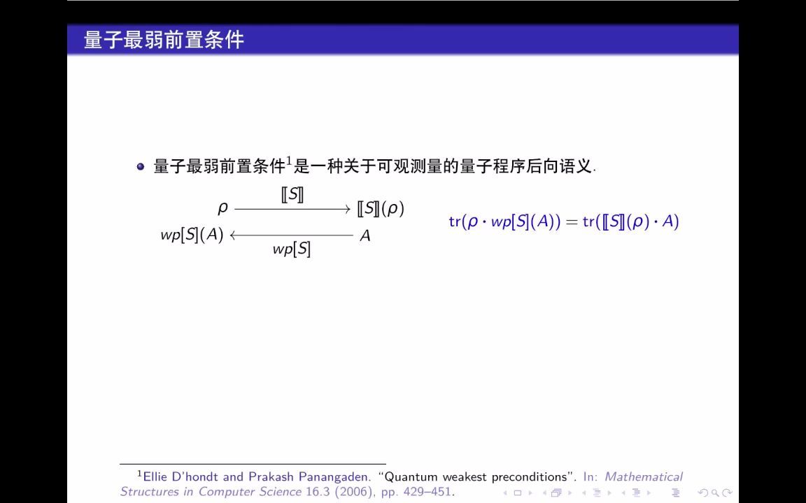 量子程序期望运行时间的量子最弱前置条件推理