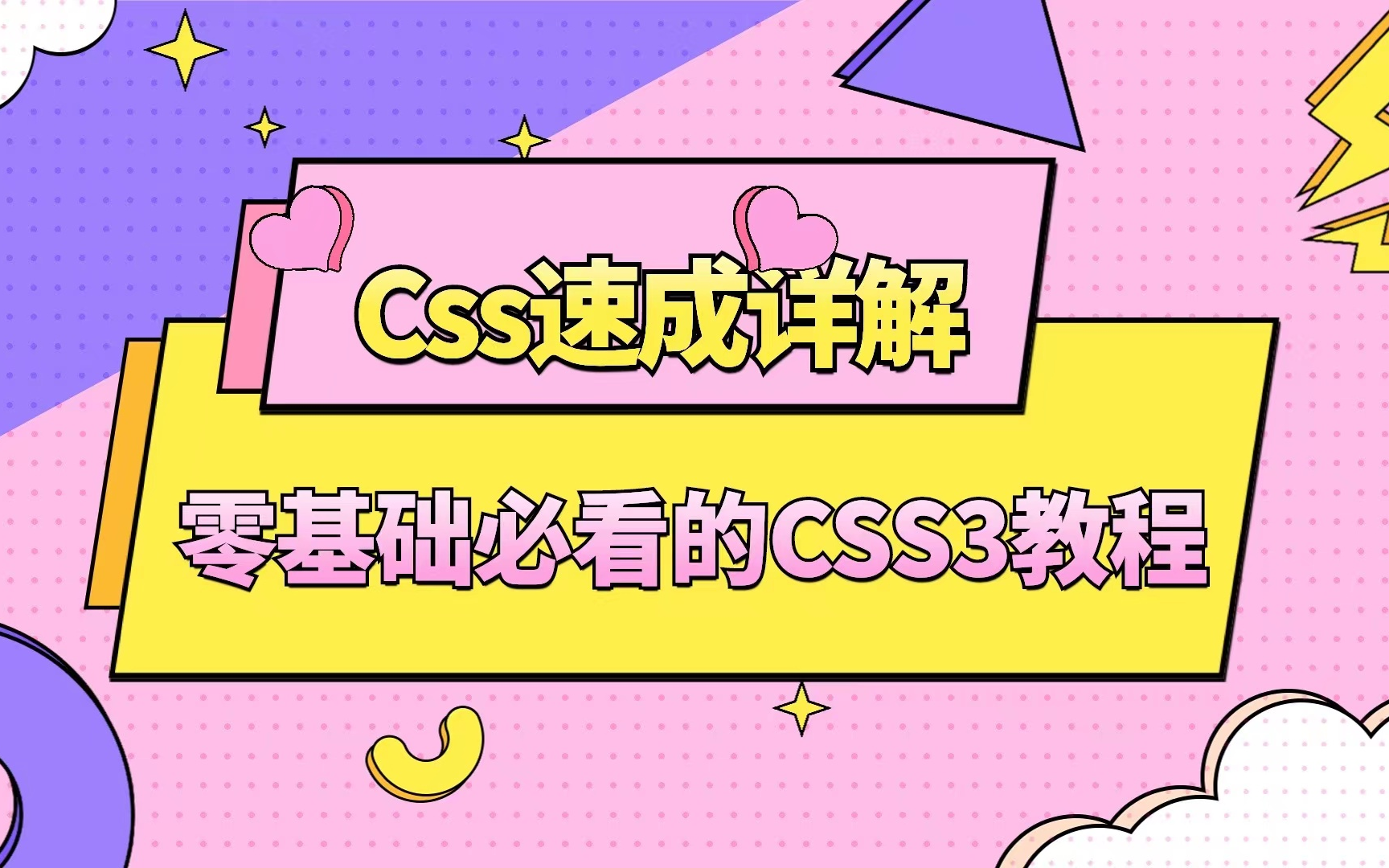 零基础必看的CSS3教程,CSS速成详解