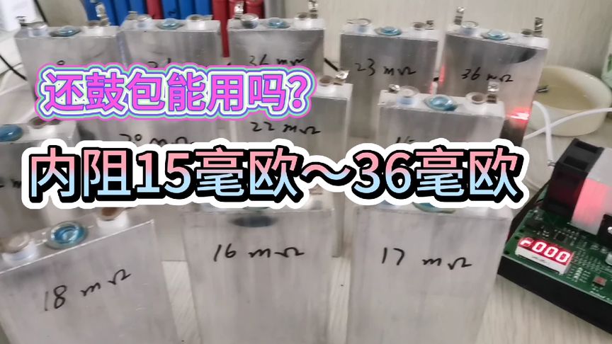 拆了一个电动车报废锂电池,都鼓包成这样了,还能用吗?