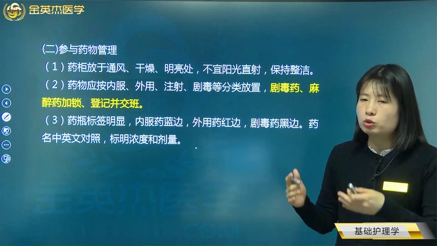给药01概述02药物管理:药柜存放,药物摆放、药瓶标签、分类保存