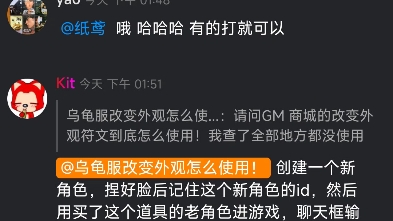 乌龟服改变外观符文使用方法!命令及其操作。感谢APP的GM。