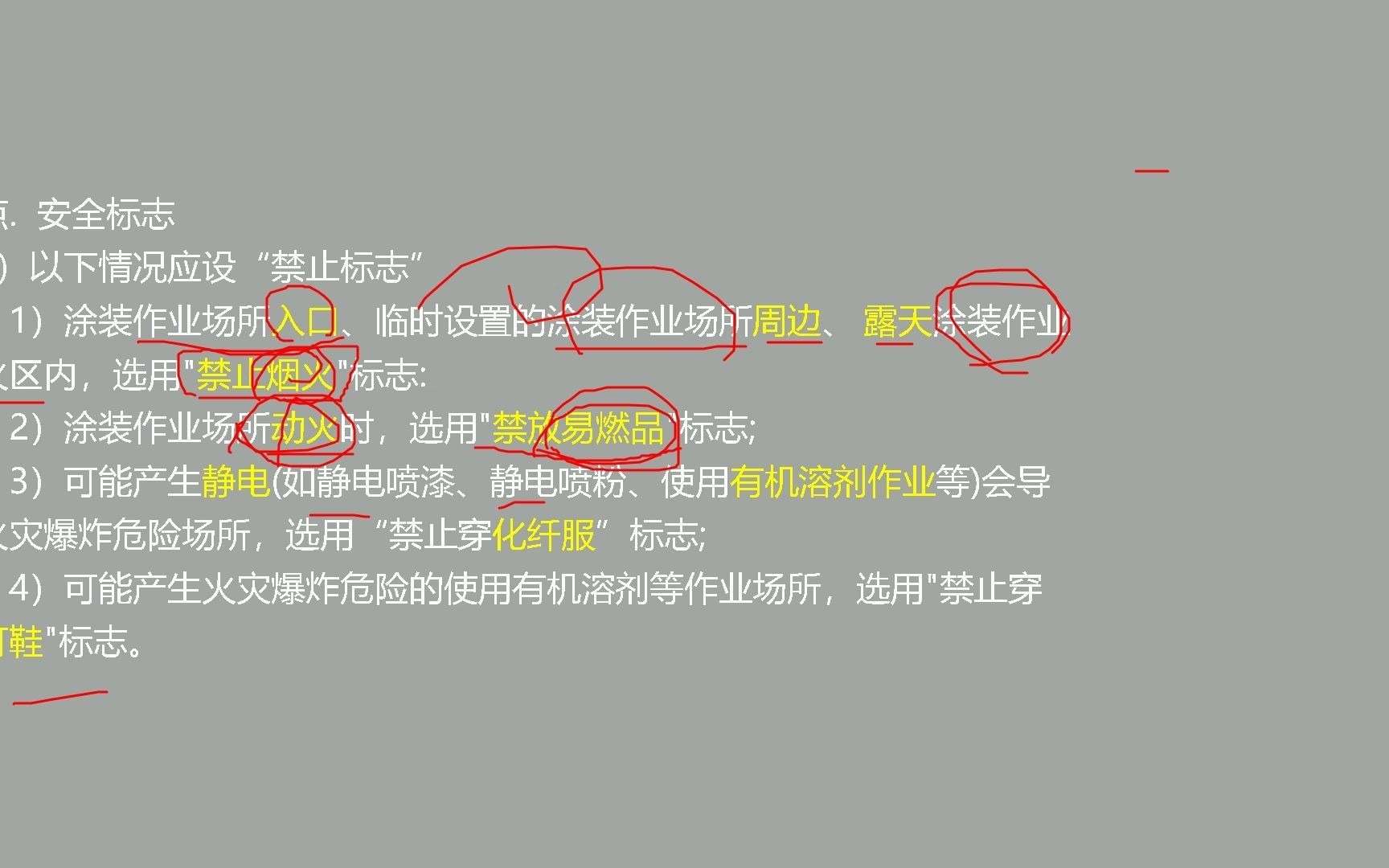 20年12月二建考题答案,安全标志,在精讲班中讲过,也强调过