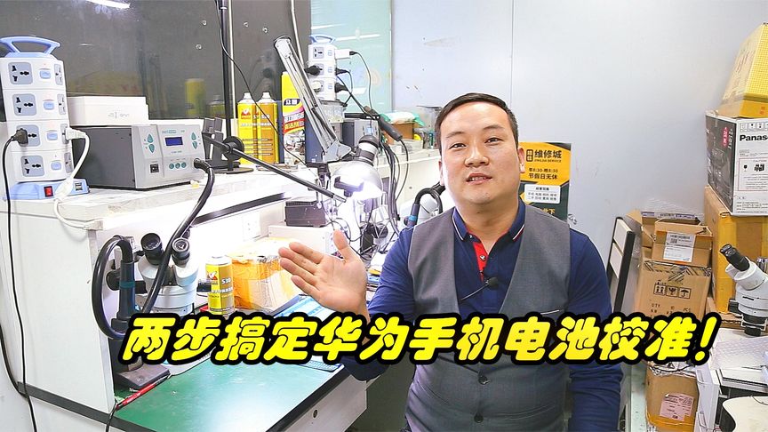 两步搞定华为手机电池校准,看仔细了!