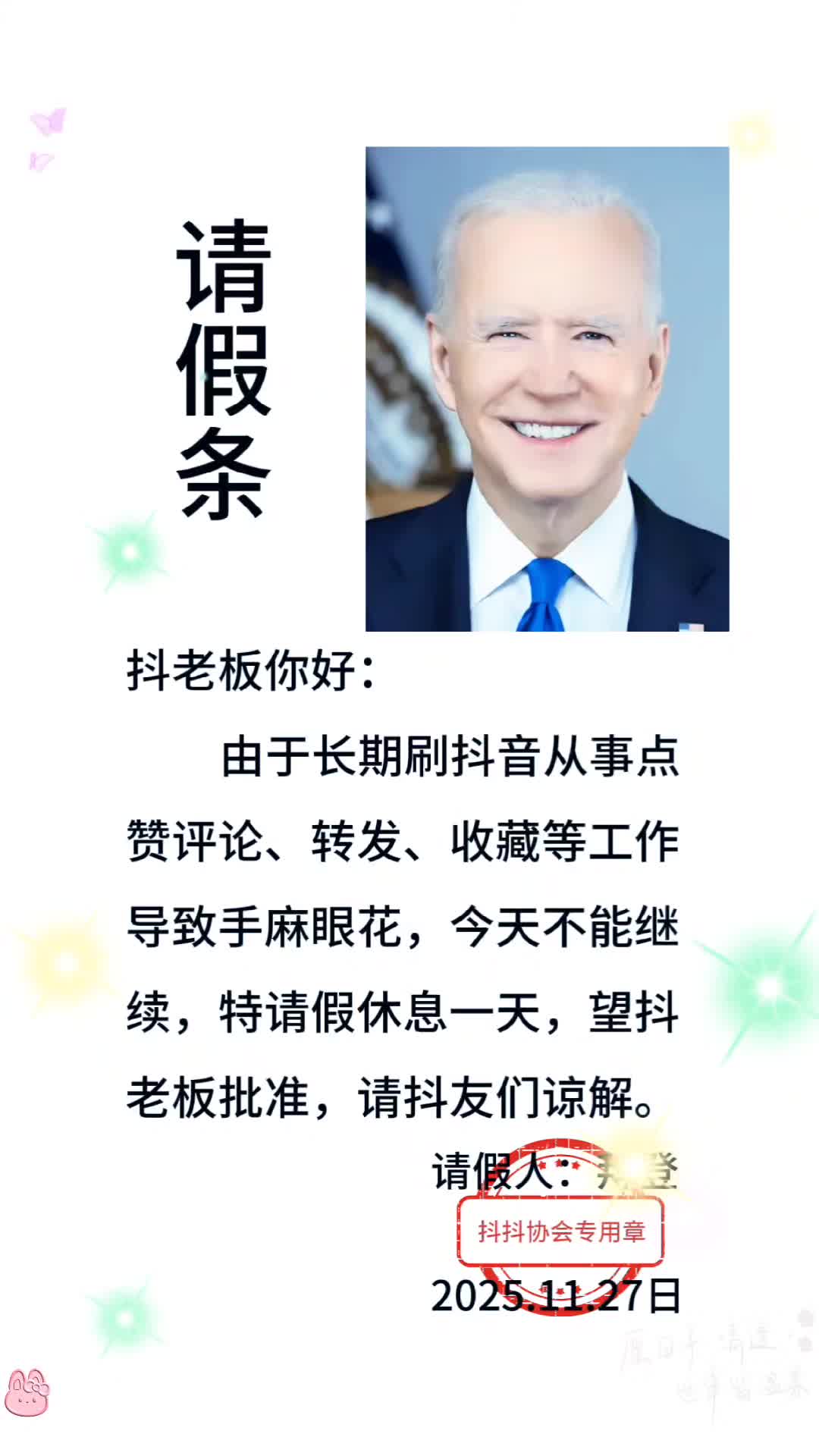 #名人大咖 #请假条的格式怎么写 ߑ�ߏ