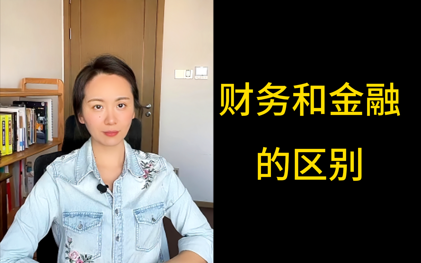 财务和金融的区别:我是一名会计,我为财务发声