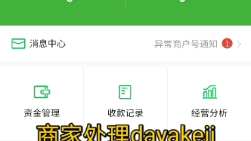 微信商业版关闭提现延迟结算冻结怎么处理?
