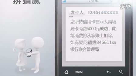 工商银行防范电信诈骗宣传片