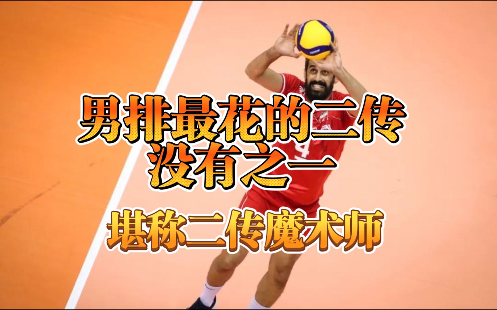【马鲁夫精彩二次+神级传球】百看不厌,可以说是男排二传界的鬼才 ,...