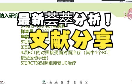 雏草姬最新经典系统综述与meta分析(荟萃分析)文献分享:基于远程健康...