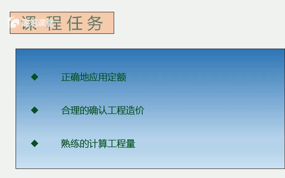 园林绿化定额基础知识