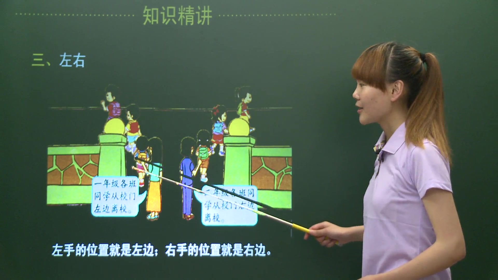 北京版小学数学一年级上册_第4章:位置与顺序