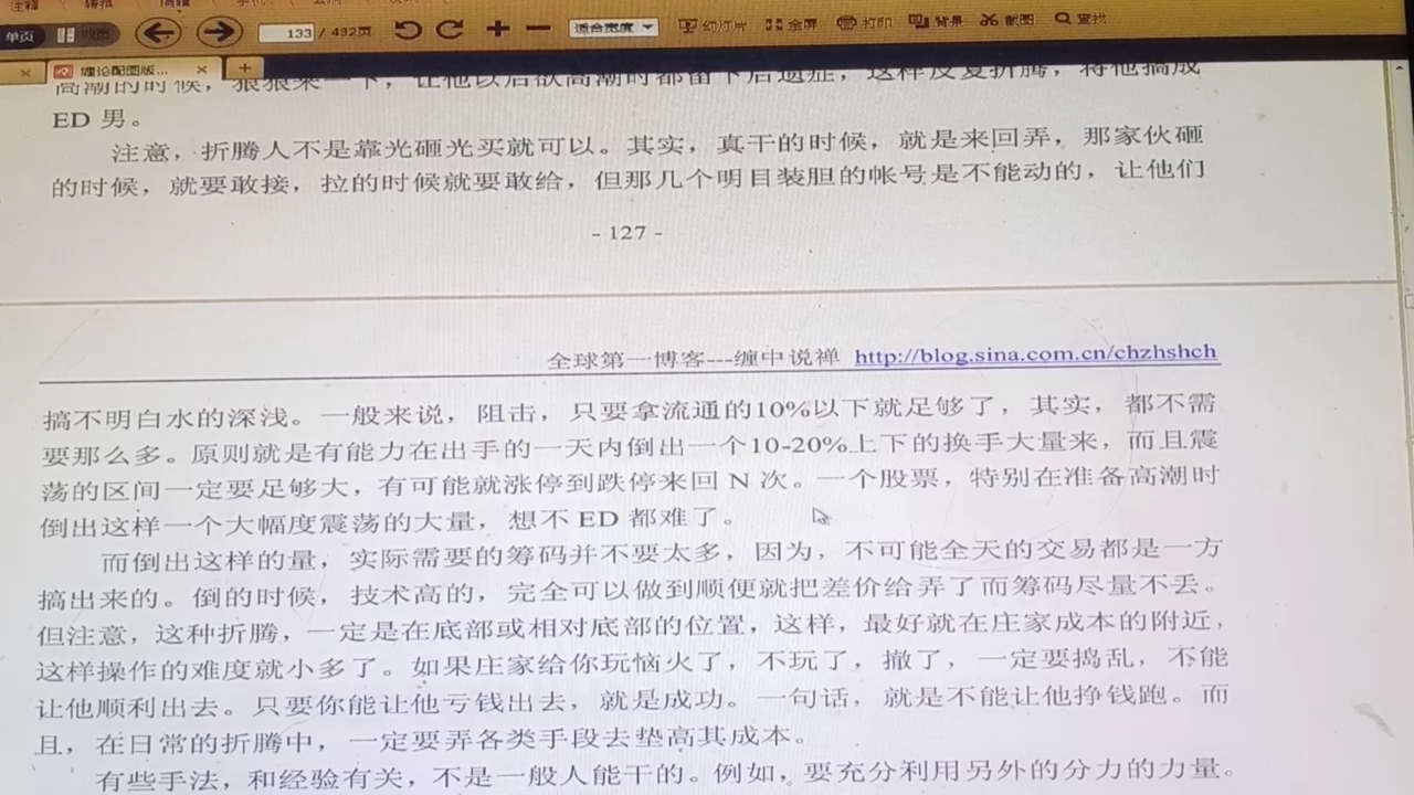 缠酒小散读原文缠中说禅教你炒股票76(逗庄家玩的一些杂史2)和论语...