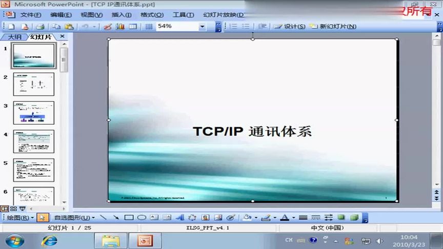 计算机网络基础:第13讲,TCPIP体系