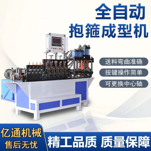 扁铁抱箍成型机 