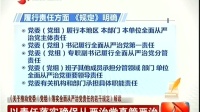 《关于推动党委(党组)落实全面从严治党责任的若干规定》解读 江苏新...