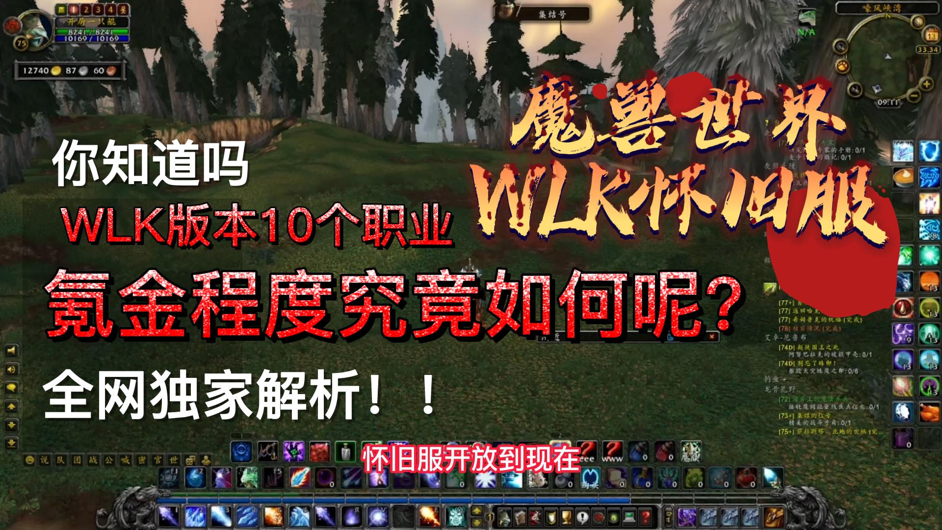 WLK怀旧服10个职业氪金程度解析,谁是氪金代表?_魔兽世界