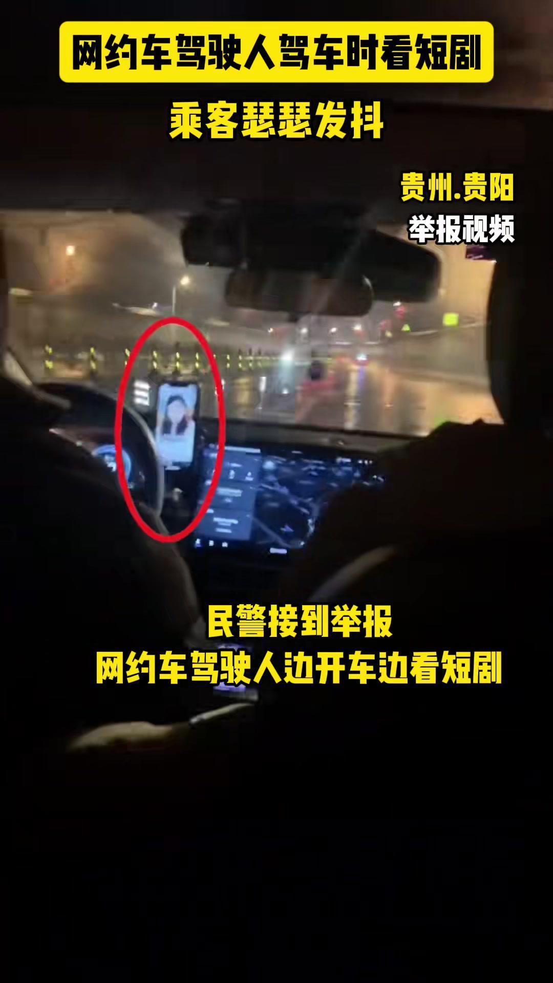 惊!网约车驾驶人驾车看短剧#危险瞬间#分心驾驶#交通安全@公安部...