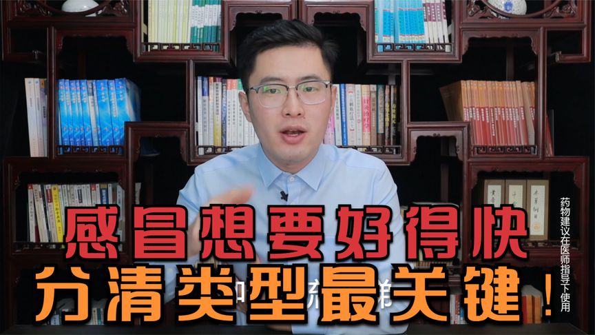 感冒想要好的快,分清类型最关键!医生教你中医治愈感冒的绝招