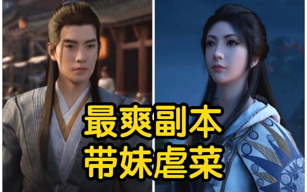 最爽副本!韩立带南宫婉轻松斩杀小灵天各异族强者!(凡人修仙传)