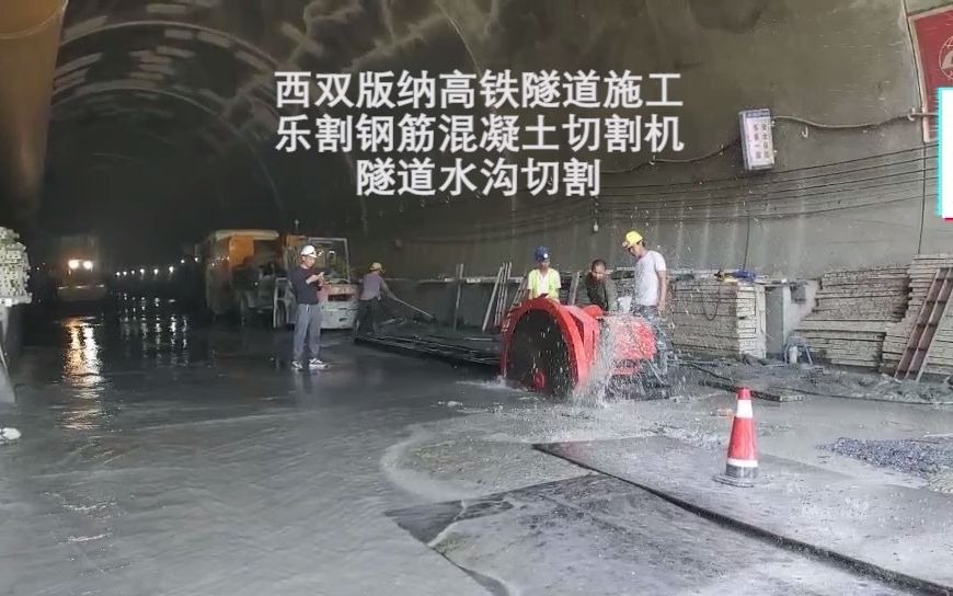 高铁隧道切割_乐割钢筋混凝土切割机_隧道沟渠切割_轨道切割机