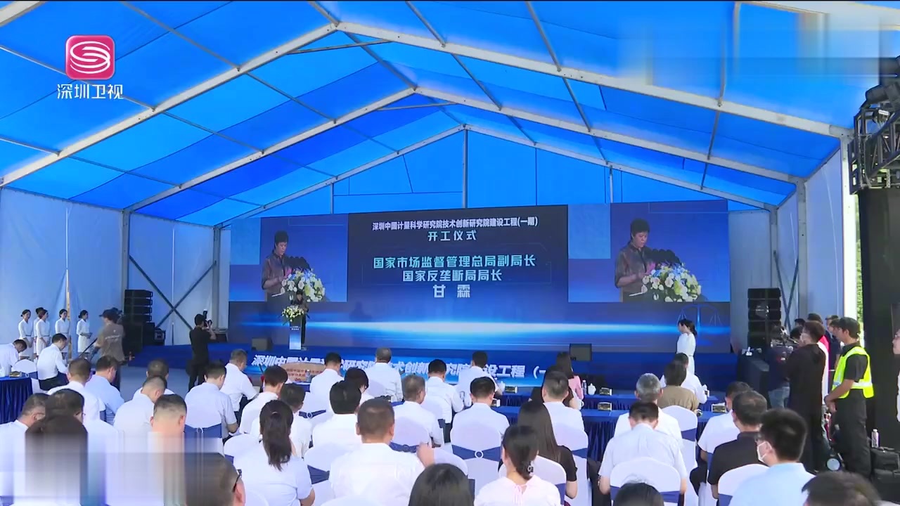 深圳中国计量科学研究院技术创新研究院建设工程一期项目开工