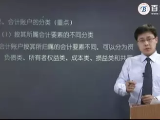 中级会计实务 预科班 第05讲 会计基础知识一(3)