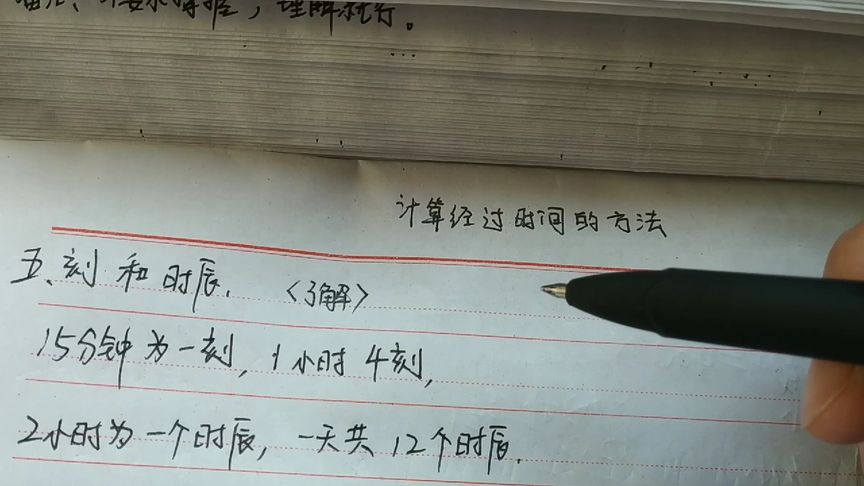 三年级数学下册,计算经过时间的两种方法