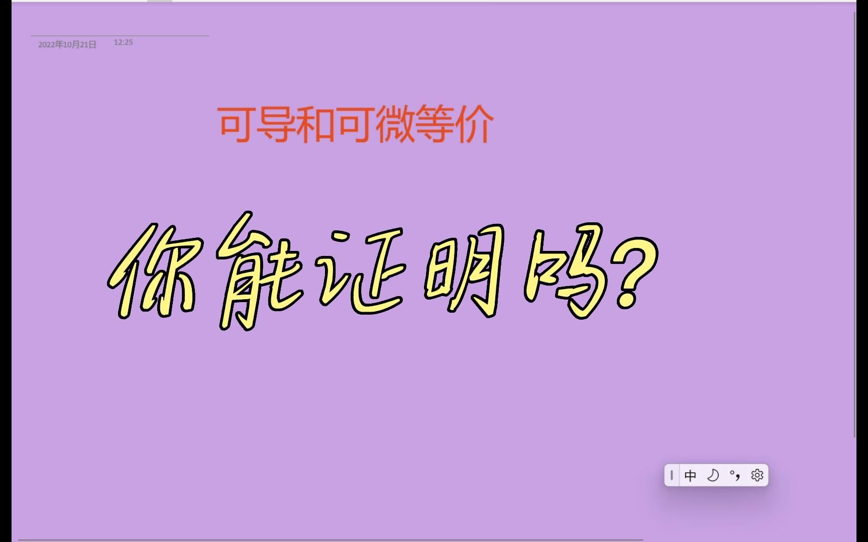 16.可导和可微的等价证明