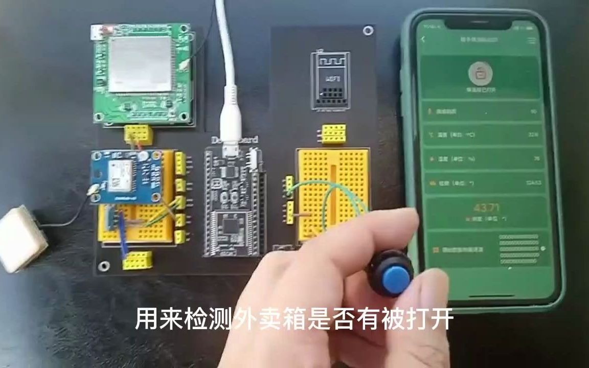 【十分钟开发物联网】 -- 外卖骑手保温箱的GPS定位追踪及温度监测(...